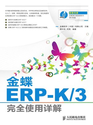eBook - 金蝶ERP-K/3完全使用详解 by 金蝶软件（中国）有限公司主编 · OverDrive: Free ebooks, audiobooks & movies from ...